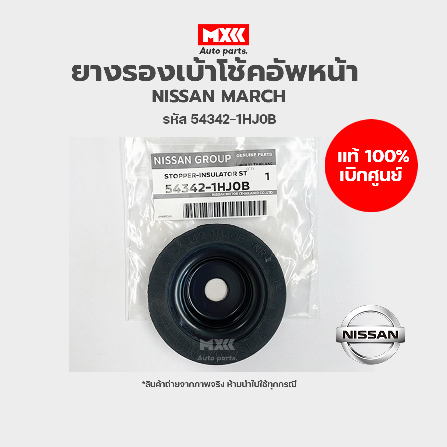 ยางรองเบ้าโช๊คอัพหน้า แท้ศูนย์ นิสสัน แป้นยึดโช๊คอัพหน้า NISSAN MARCH ...