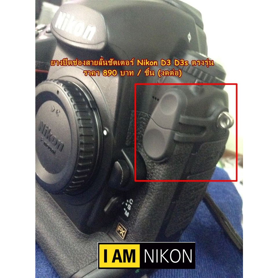 Nikon D3 D3s (Flash Sync & Remote Terminal Connector) ยางปิดช่องแฟลชซิงค์ และ สายลั่นชัตเตอร์ ...