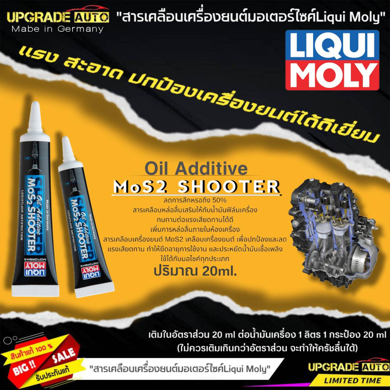 LIqui Moly สารเคลือบเครื่องยนต์มอเตอร์ไซค์ Liqui Moly Oil Additive MoS2 Shooter ขนาด 20ml ...
