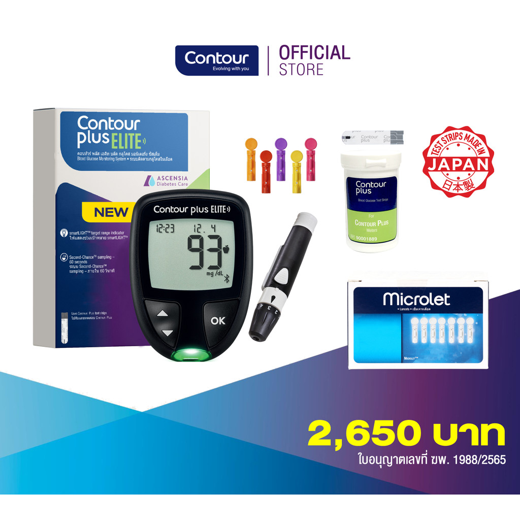 ชุดตรวจน้ำตาลในเลือด คอนทัวร์ พลัส เอลิท (Contour Plus Elite Starter ...