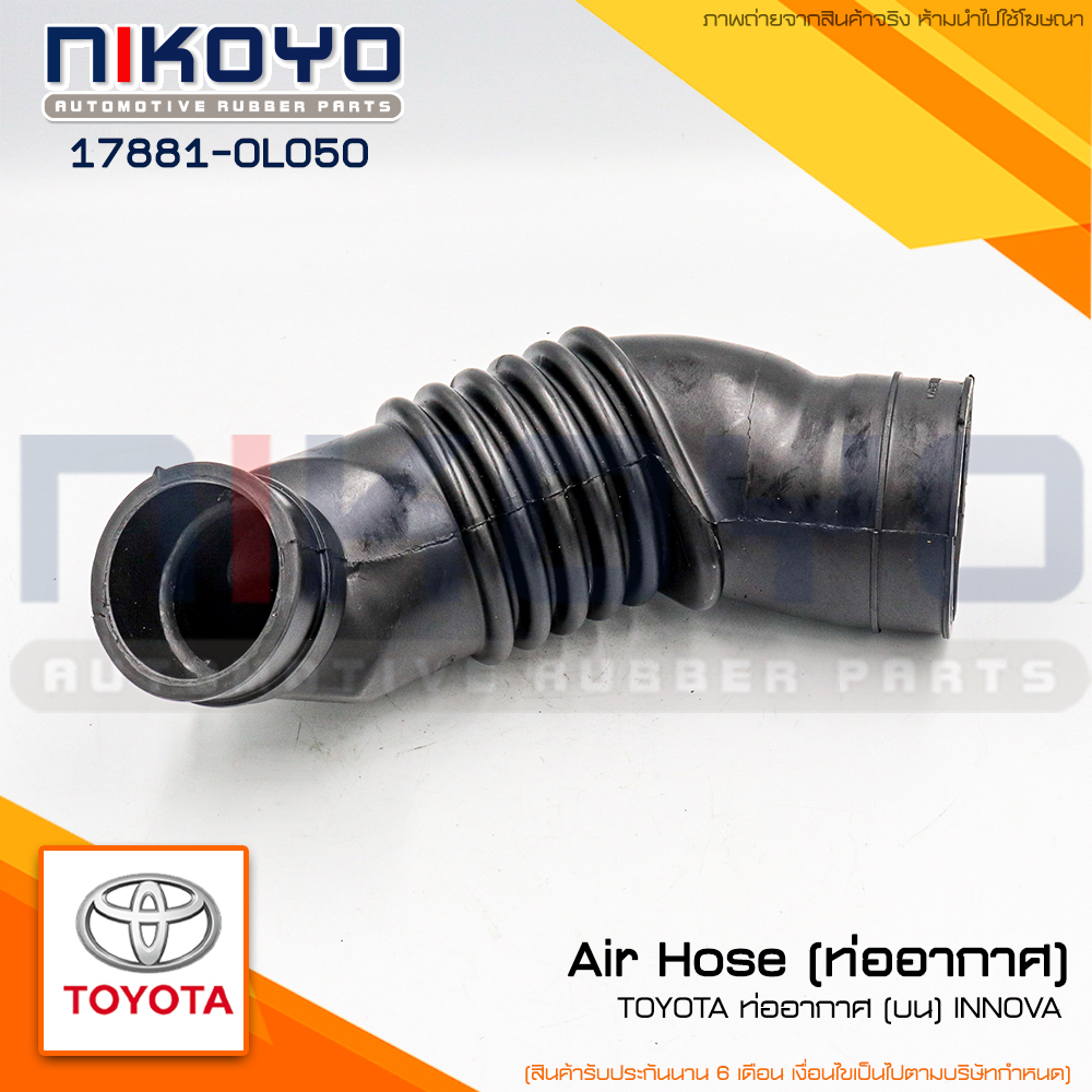 (พร้อมส่ง) ท่ออากาศ [บน ]TOYOTA INNOVA รหัสสินค้า 17881-0L050 NIKOYO ...