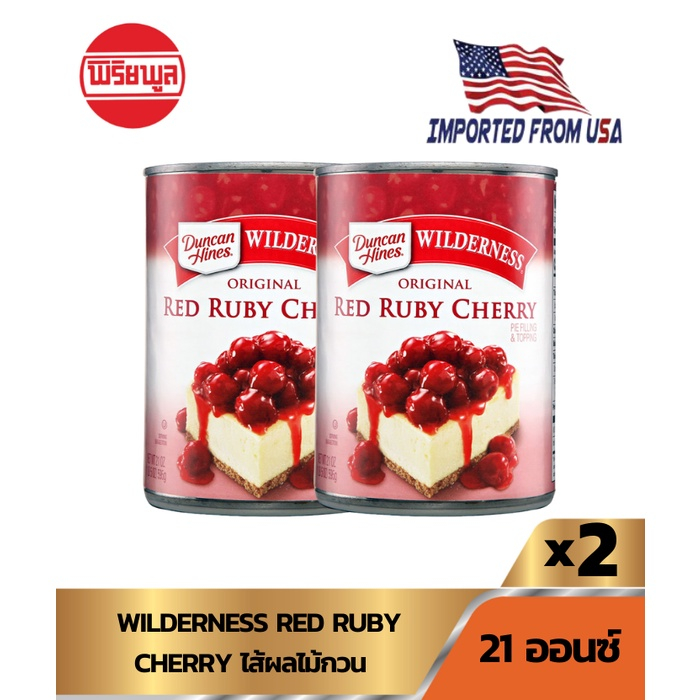 [แพ็คคู่] เชอร์รี่กวน ไวลด์เดอร์เนส WILDERNESS RED RUBY CHERRY | Shopee ...