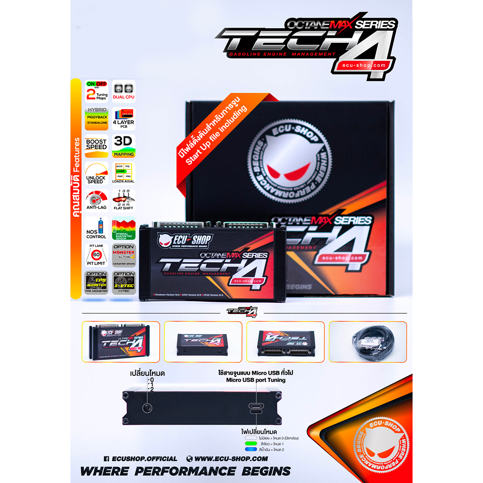 TECH 4 จาก ECU SHOP กล่องจูนเพิ่มแรงม้า สำหรับเครื่องยนต์เบนซิน ...