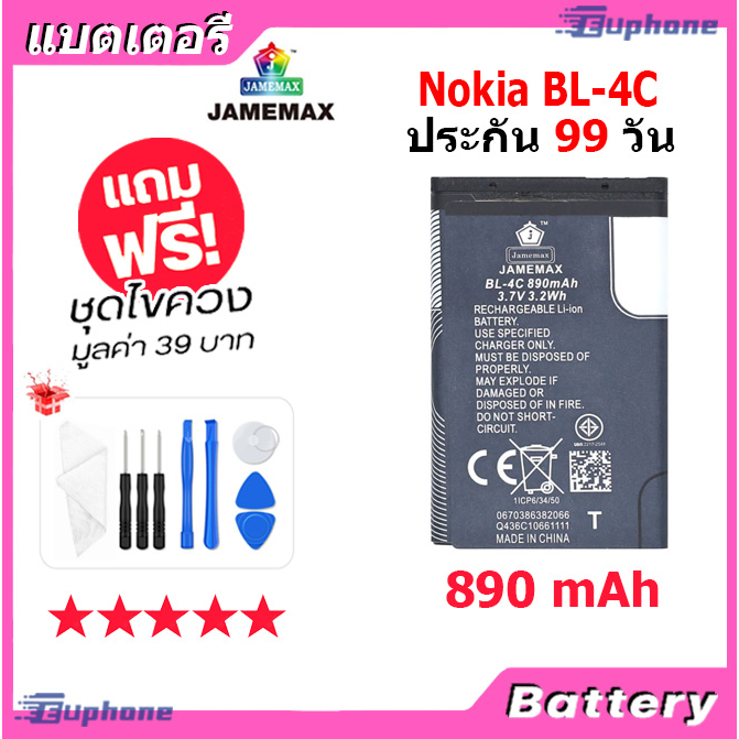 แบตเตอรี่ Nokia BL-4C งาน งานแท้ คุณภาพดี Battery โนเกีย BL-4C (890mAh ...