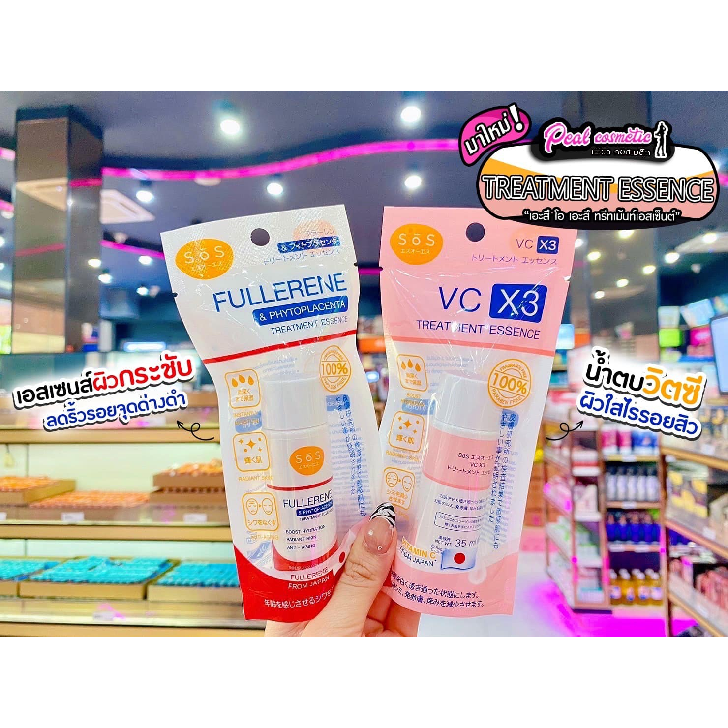 📣เพียวคอส📣SoS TREATMENT ESSENCE เอะสึ โอ เอะสึ 35ml. เลือกสูตร | Shopee Thailand