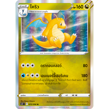 ไคริว 072/098 R - ปฐมบทแห่งยุคใหม่ [s12 T] การ์ดโปเกมอน (Pokemon Trading Card Game) | Shopee ...