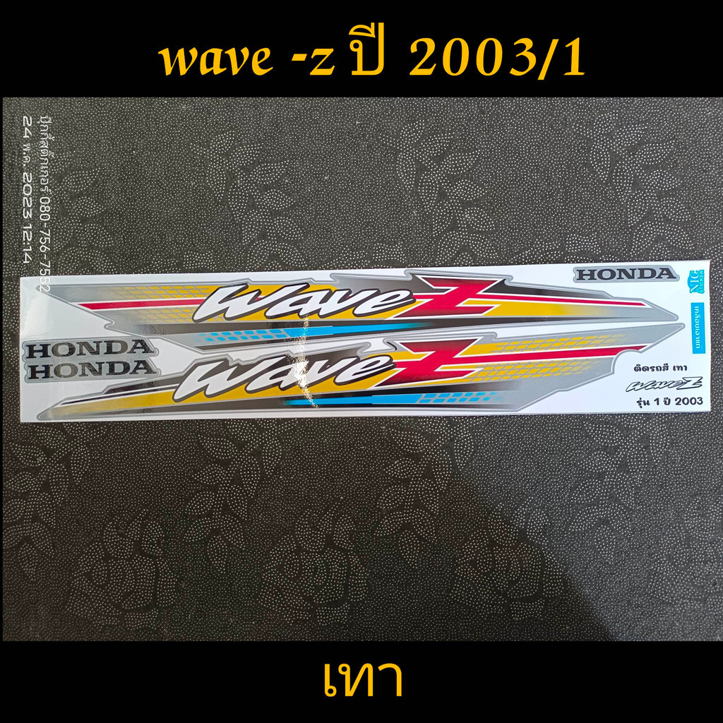 สติ๊กเกอร์ WAVE Z ปี 2003 สีเทาเงิน งานพิมพ์ใหม่ | Shopee Thailand