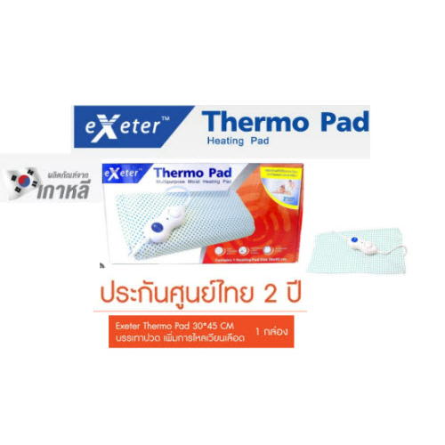 Exeter Thermo Pad แผ่นให้ความร้อนไฟฟ้า ขนาด 30x45 (มีใบอนุญาต)ประกัน 2 ปีโดยบริษัทผู้ผลิตในไทย ...