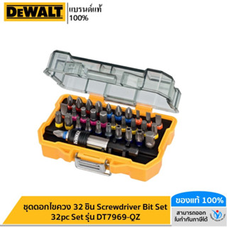 DEWALT ชุดดอกไขควง 32 ชิ้น Screwdriver Bit Set 32pc Set รุ่น DT7969-QZ ...