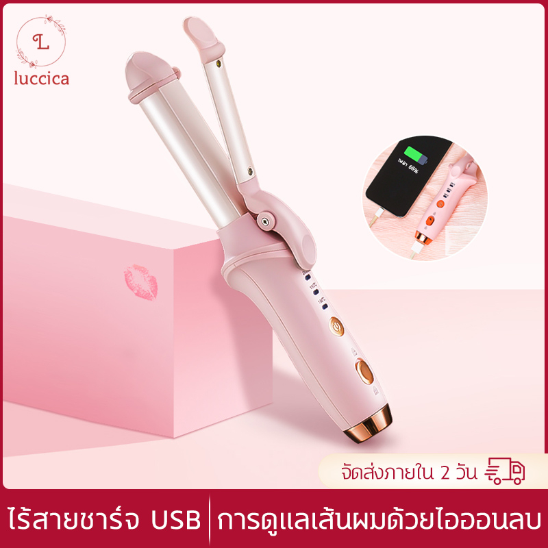 luccica-เตารีดดัดผมไร้สาย ปรับอุณหภูมิได้ 3 ระดับ ดัดผมตรง ดัดผมด้วยไอออนลบ 2-in-1 อเนกประสงค์ ...