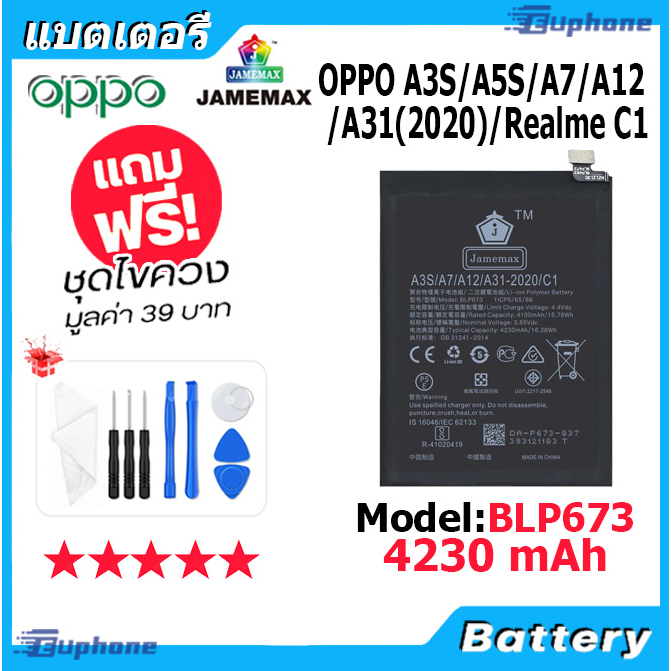 JAMEMAX แบตเตอรี่ Battery oppo A3S/A5S/A7/A12/A31(2020)/Realme C1 model ...