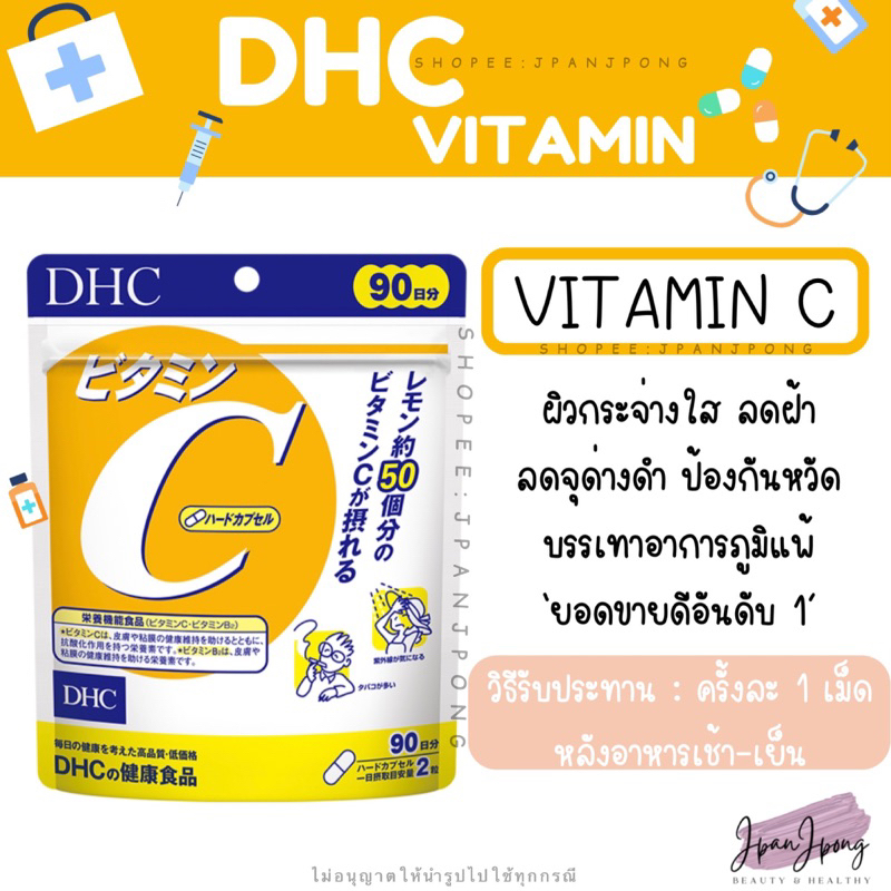 [สุดคุ้มขนาด 90 วัน!!/ exp. 2025-27] วิตามิน DHC Vitamin C, Bmix ...