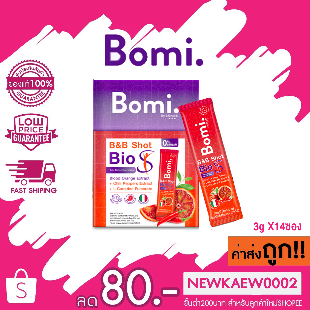 Bomi B&B Shot Bio S โบมิ บีแอนด์บี ช็อท ไบโอ เอส รสส้มจี๊ดจ๊าด ตัวช่วย ...