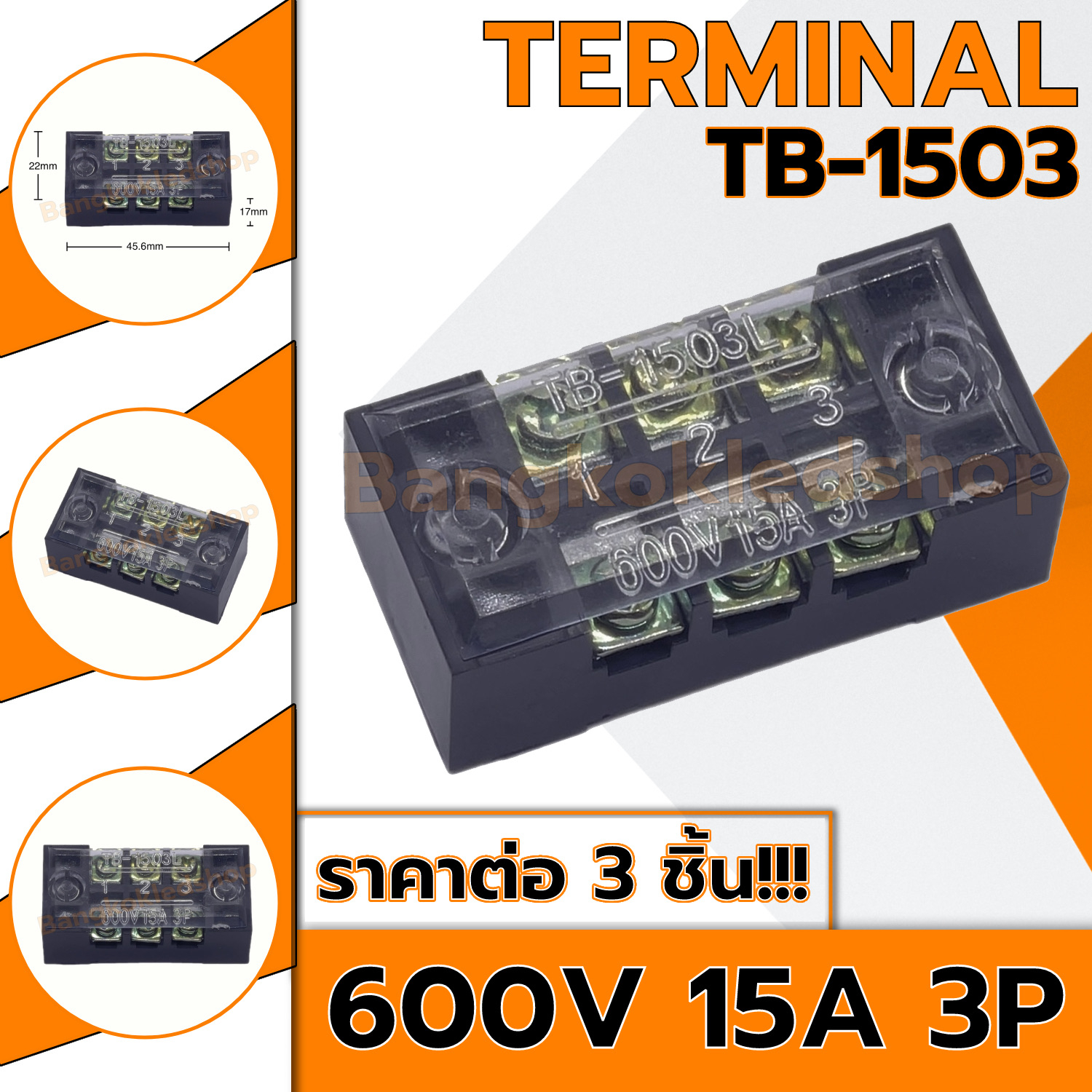 TERMINAL BLOCKS เทอร์มินอลบล็อก ต่อสาย 15A 600V รุ่น TB-1503-TB-1512 ขนาด 3P/4P/5P/6P/8P/10P/12P ...