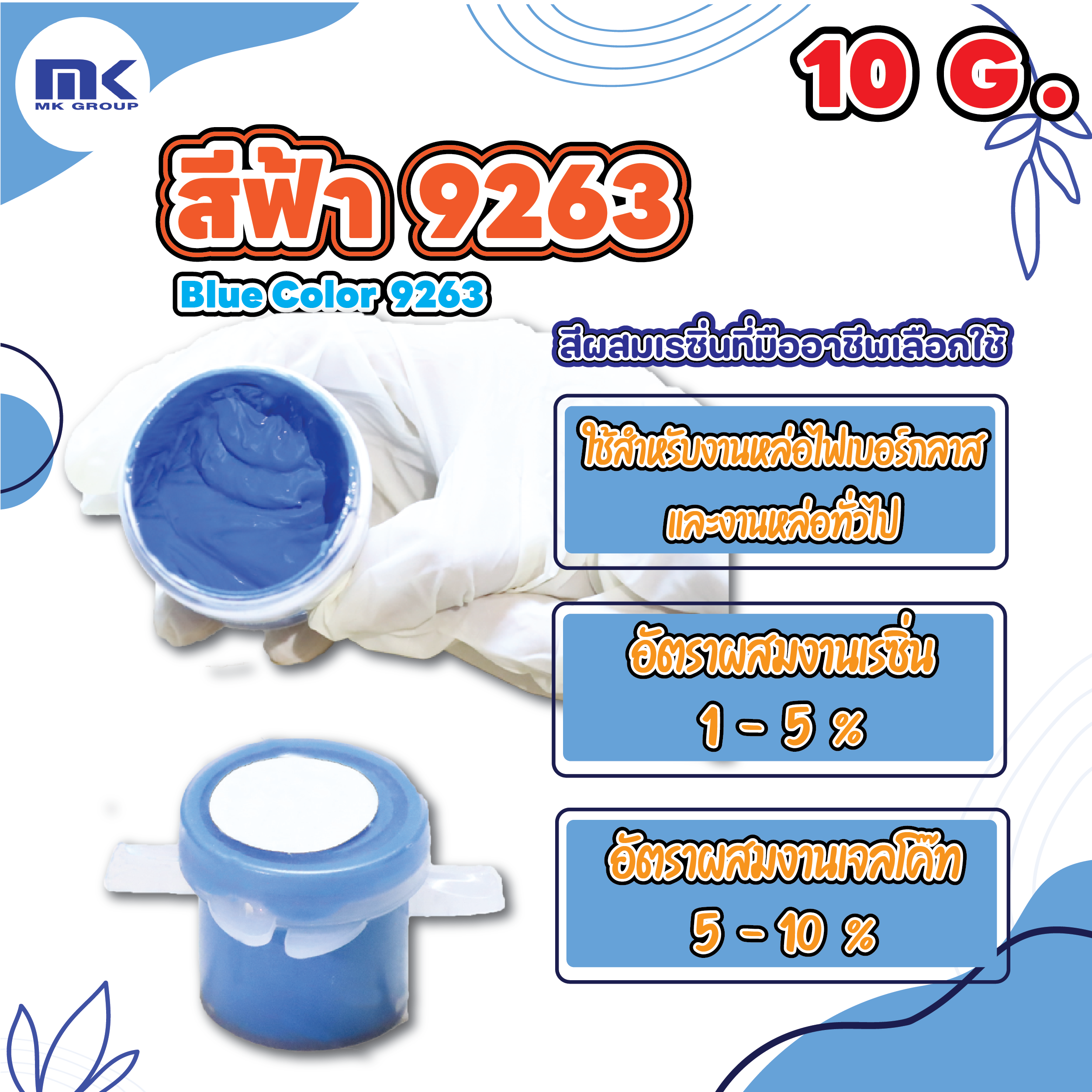 สีฟ้า 9263 ( Blue 9263) สำหรับผสมเรซิ่น ขนาด 10 กรัม | Shopee Thailand