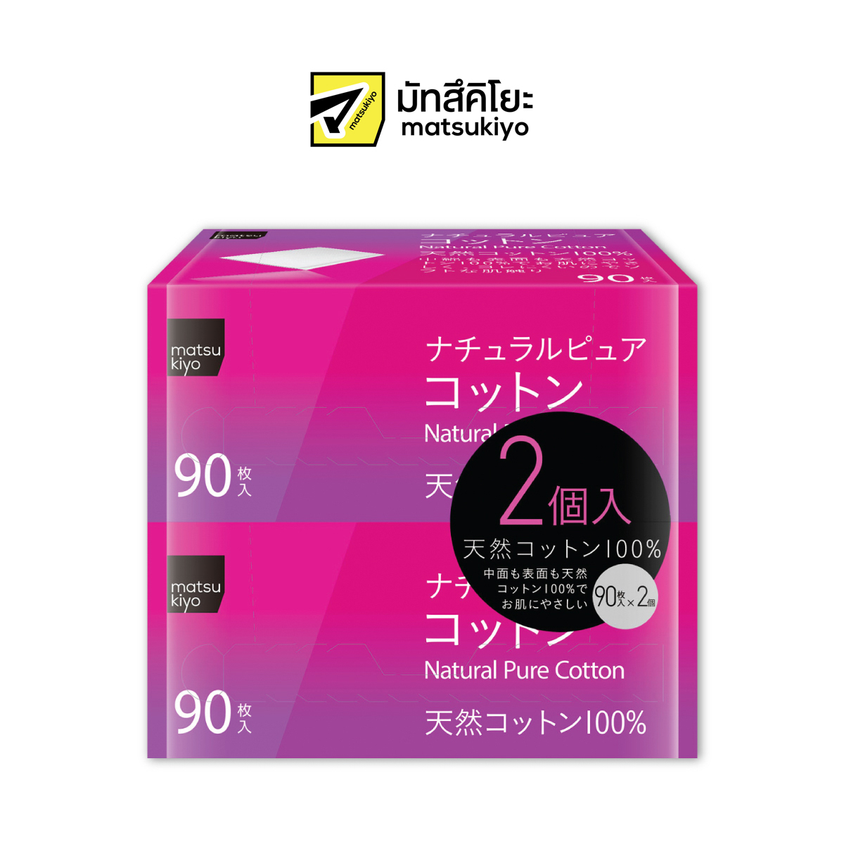 MKB Natural pure cotton puff 2P เอ็มเคบีเนเชอรัลเพียวคอตตอนพัฟแพค2กล่อง 1แพค | Shopee Thailand