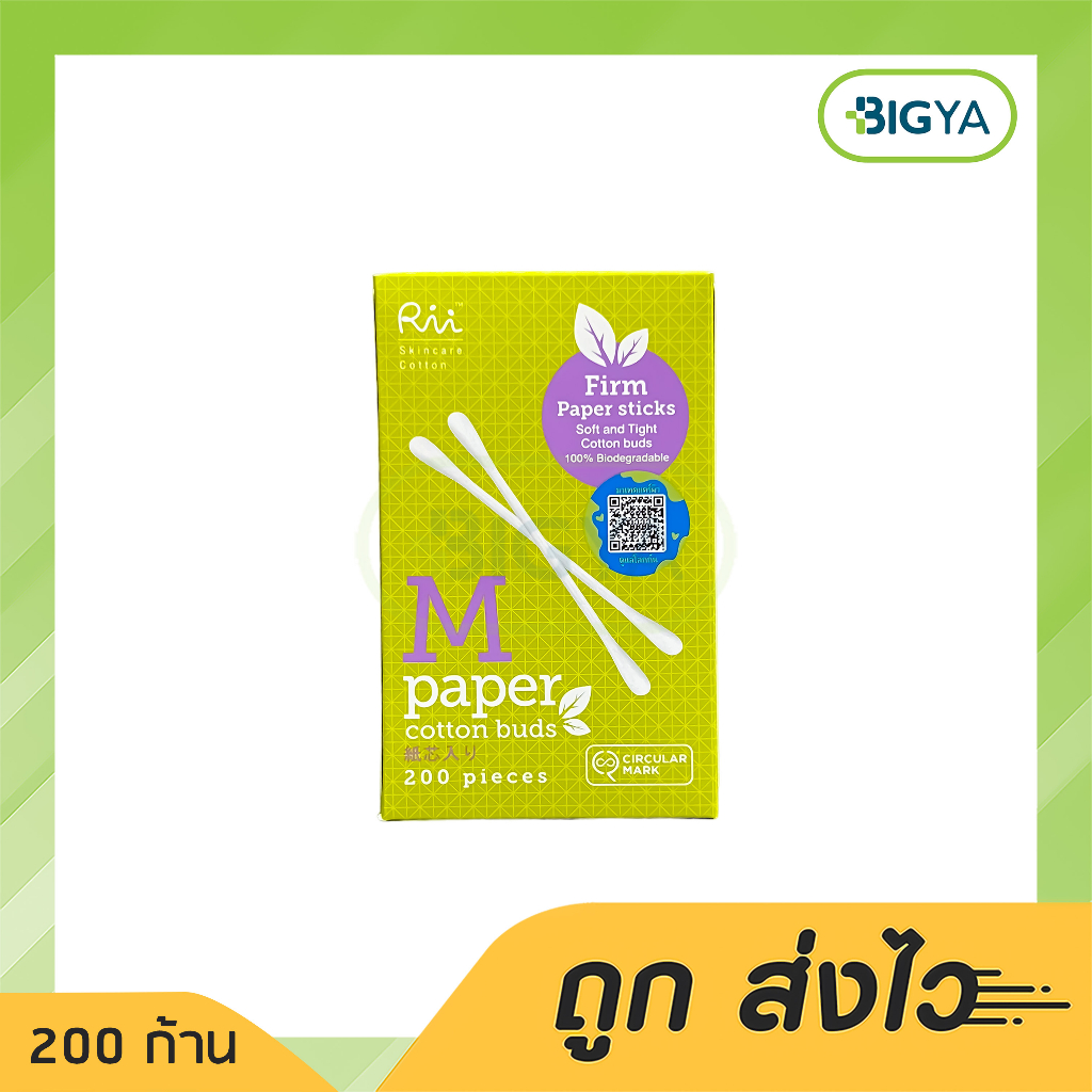Rii M Paper Cotton Buds สำลีก้านกระดาษ บรรจุ 200 ก้าน (1กล่อง) | Shopee Thailand