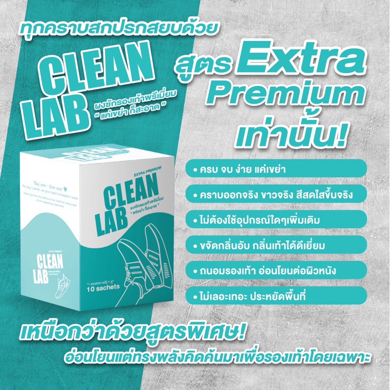 CLEANLAB ผงซักรองเท้าEXTRA PREMIUM 3ซอง ไม่ต้องขัด!แค่เขย่าก็สะอาด 1ซองต่อ1คู่ มีถุงซักทุกซอง ...