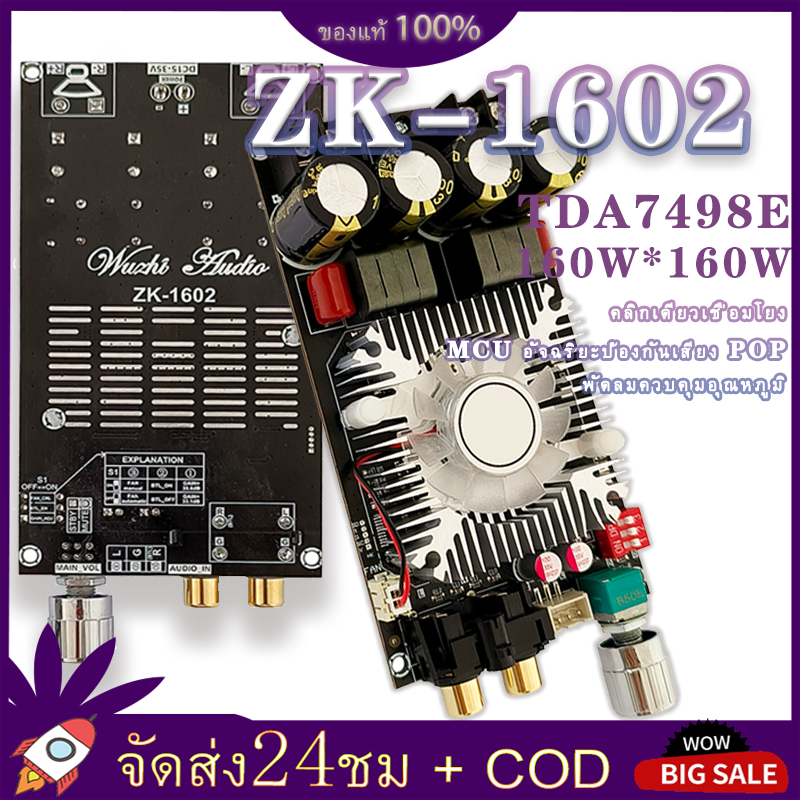 TDA7498E 160*2W zk 1602 แอมป์จิ๋วแรงๆ แอมป์จิ๋วแอมจิ๋ว แอมป์จิ๋วแรงๆ ...