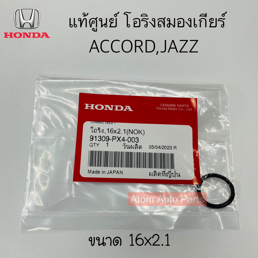 แท้ศูนย์ โอริงสมองเกียร์ ACCORD , JAZZ ขนาด 16x2.1 มิล รหัส.91309-PX4 ...
