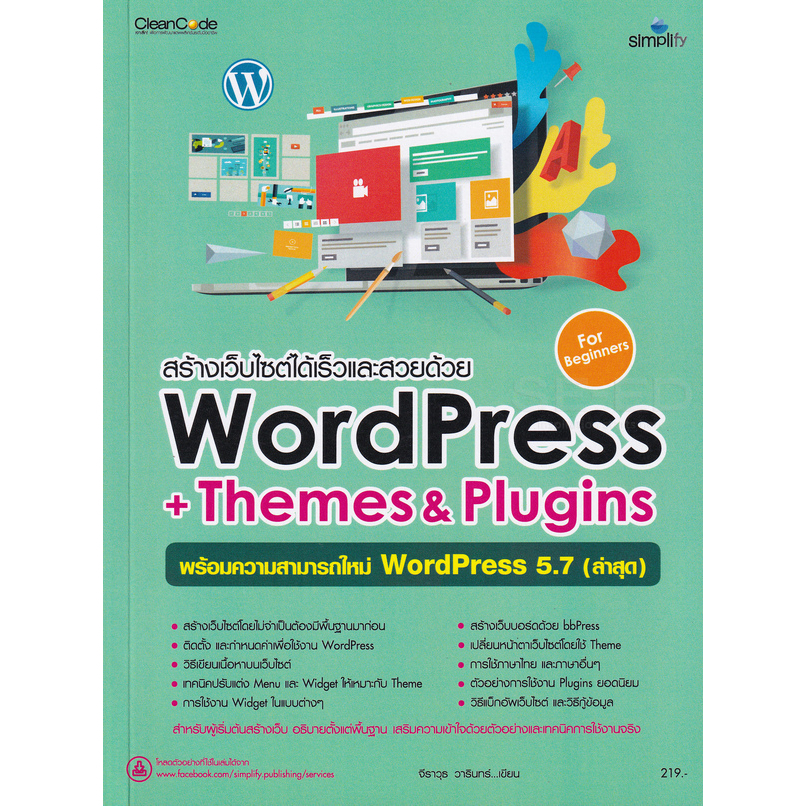 9786162626555 หนังสือ สร้างเว็บไซต์ได้เร็วและสวยด้วย WordPress +Themes & Plugins | Shopee Thailand
