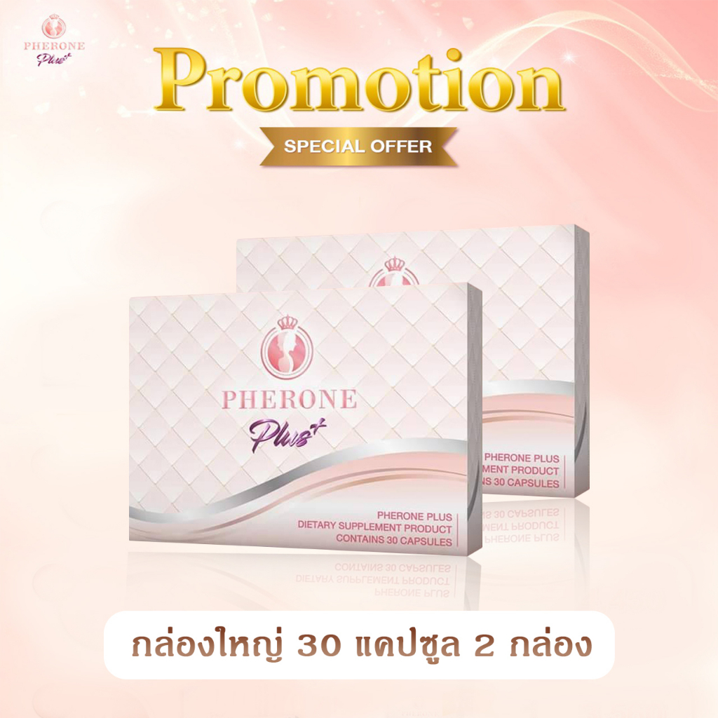 Pherone Plus+ ฟีโรเน่พลัส กล่องใหญ่ 30 แคปซูล 2 กล่อง | Shopee Thailand