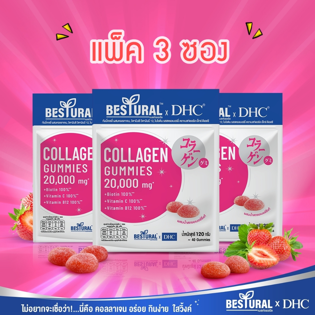 (แพ็ค3ห่อ) Bestural x DHC GUMMY COLLAGEN คอลลาเจนเยลลี่ กัมมี่ วิตามิน ...