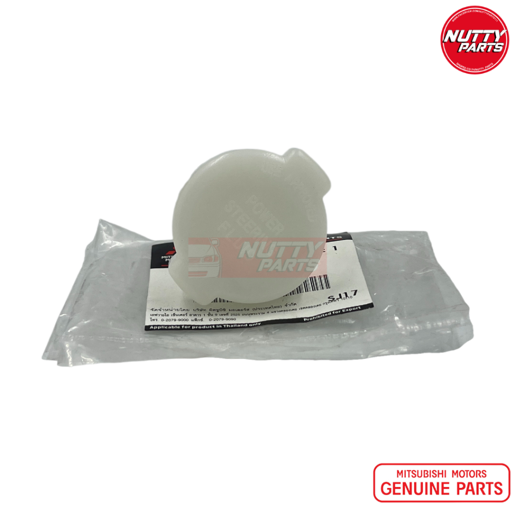อะไหล่แท้ Mitsubishi ฝาปิดกระป๋องน้ำมันเพาเวอร์ Triton , Pajero Sport ...