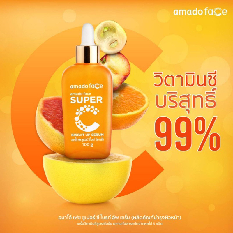 Amado Face Super C Bright Up Serum ปริมาณ 100g. 1 ขวด[สีส้ม](1ขวด ...
