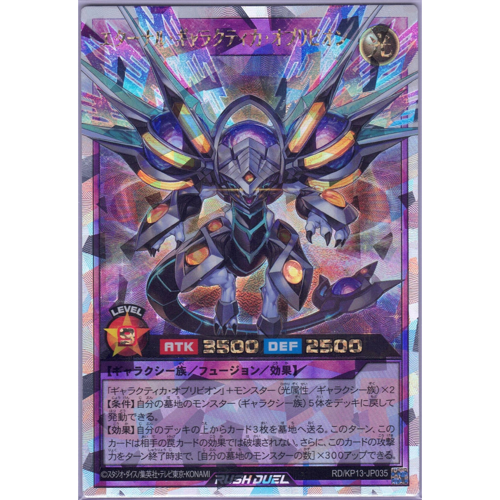[Konami] [Yu-Gi-Oh! Rush Duel] Eternal Galactica Oblivion RD/KP13-JP035 ...