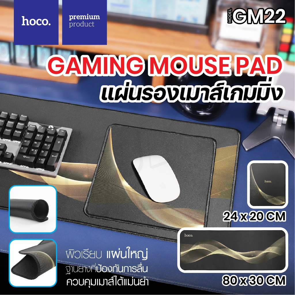 HOCO รุ่น GM22 Mouse Pad แผ่นรองเม้าส์ ที่รองเม้าส์ กันลื่น แผ่นรองคีย์บอร์ด ขนาดใหญ่ แผ่นรอง ...