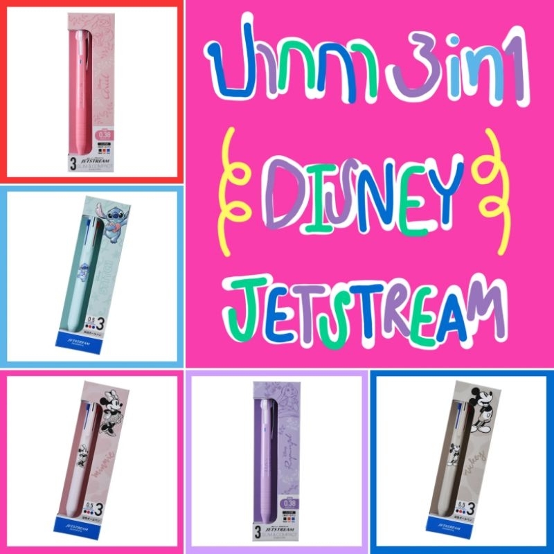 💚 ปากกา Disney X Jetstream 3in1 💛 ปากกาลูกลื่น Mickey Minnie Stitch ...