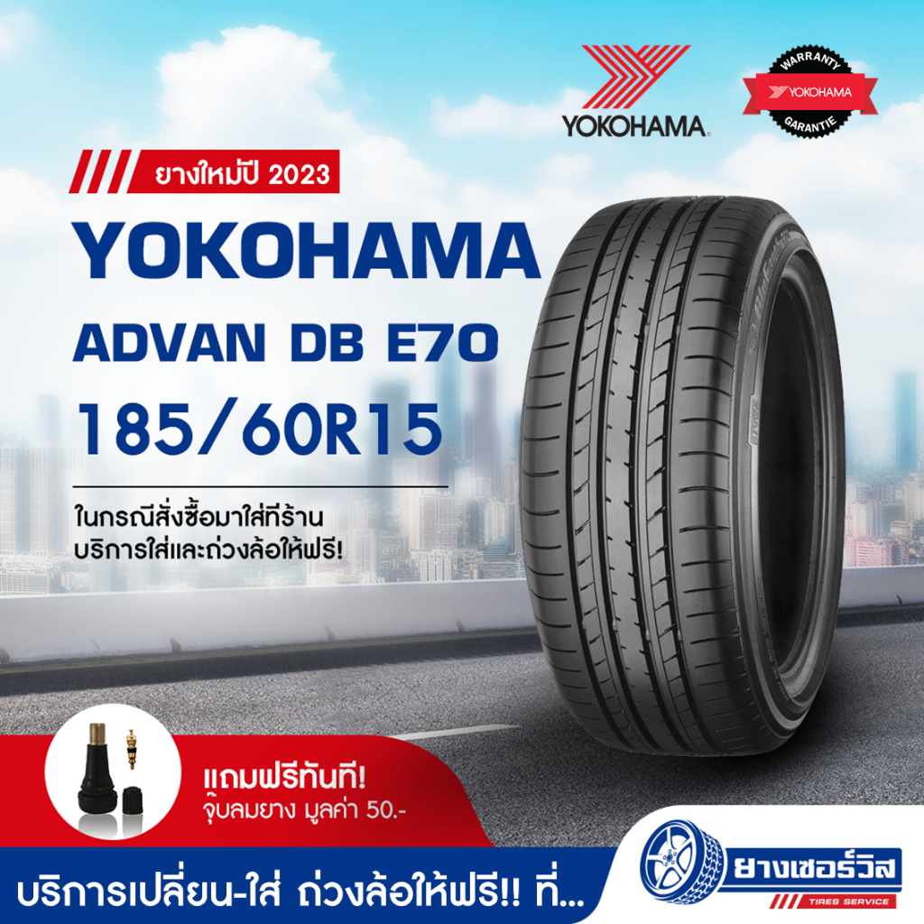 185/60R15 Yokohama Advan dB E70 (โยโกฮาม่า แอดแวน ดีบี อี70) ยางใหม่ปี ...
