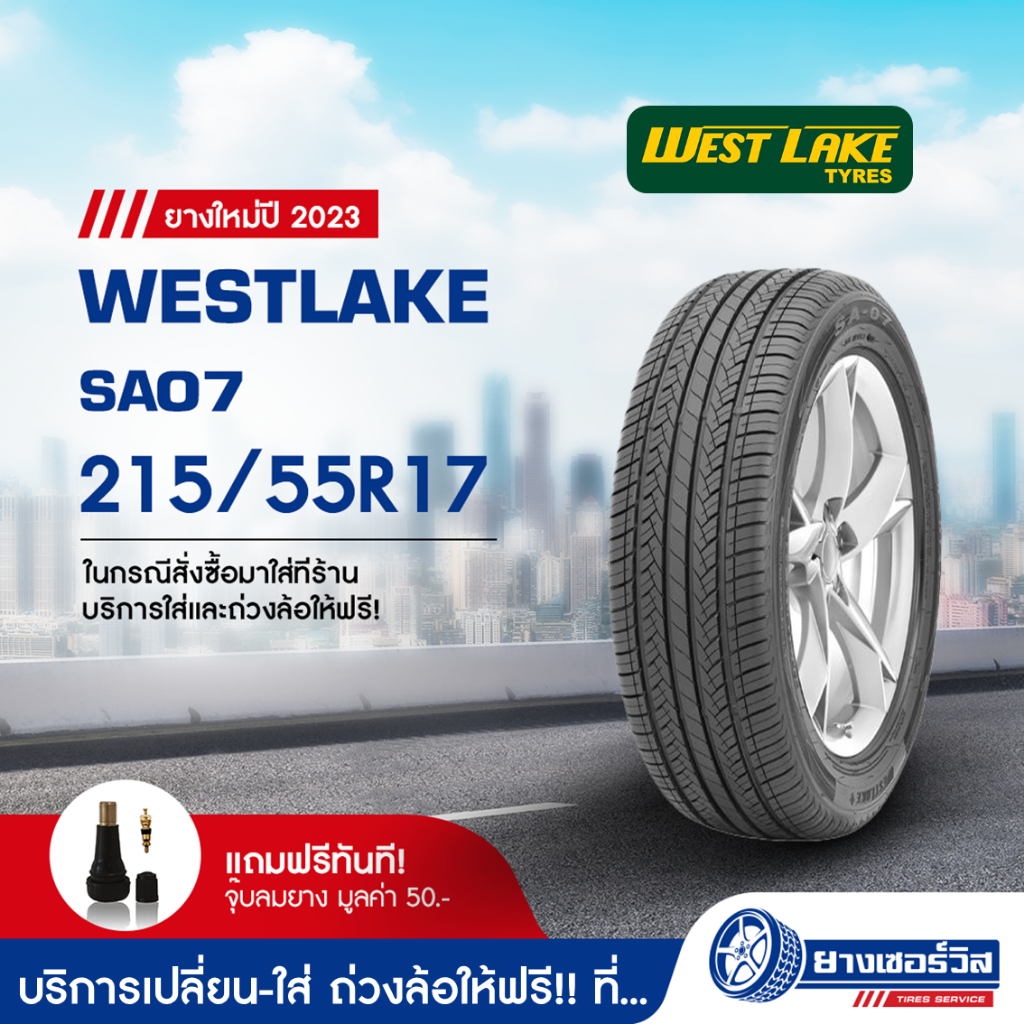 215/55R17 Westlake SA07 (เวสท์เลค เอสเอ 07) ยางใหม่ปี2023 รับประกันคุณภาพ มาตรฐานส่งตรงถึงบ้าน ...
