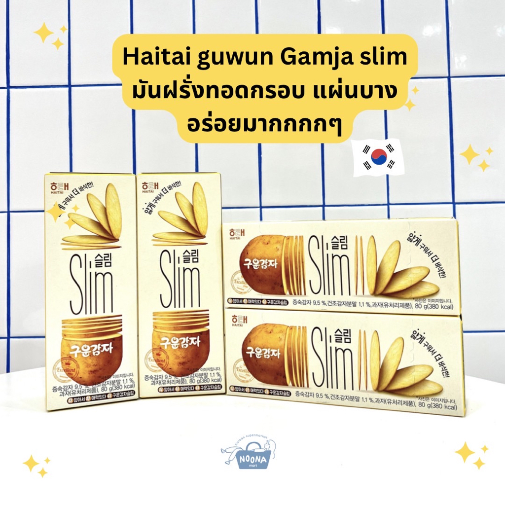 ขนมเกาหลี กูวอน กัมมาจา สลิม มันฝรั่งทอดกรอบแผ่นบาง -Haitai Guwun Gamja ...