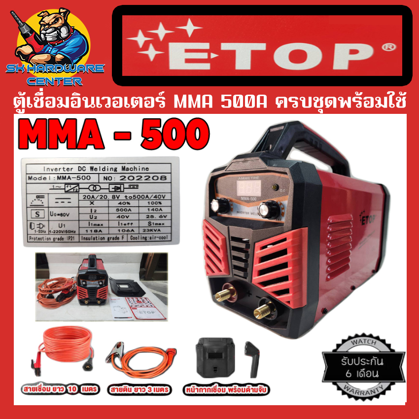 เครื่องเชื่อมอินเวอร์เตอร์ MMA กระแสไฟเชื่อม 500A ยี่ห้อ ETOP รุ่น MMA ...