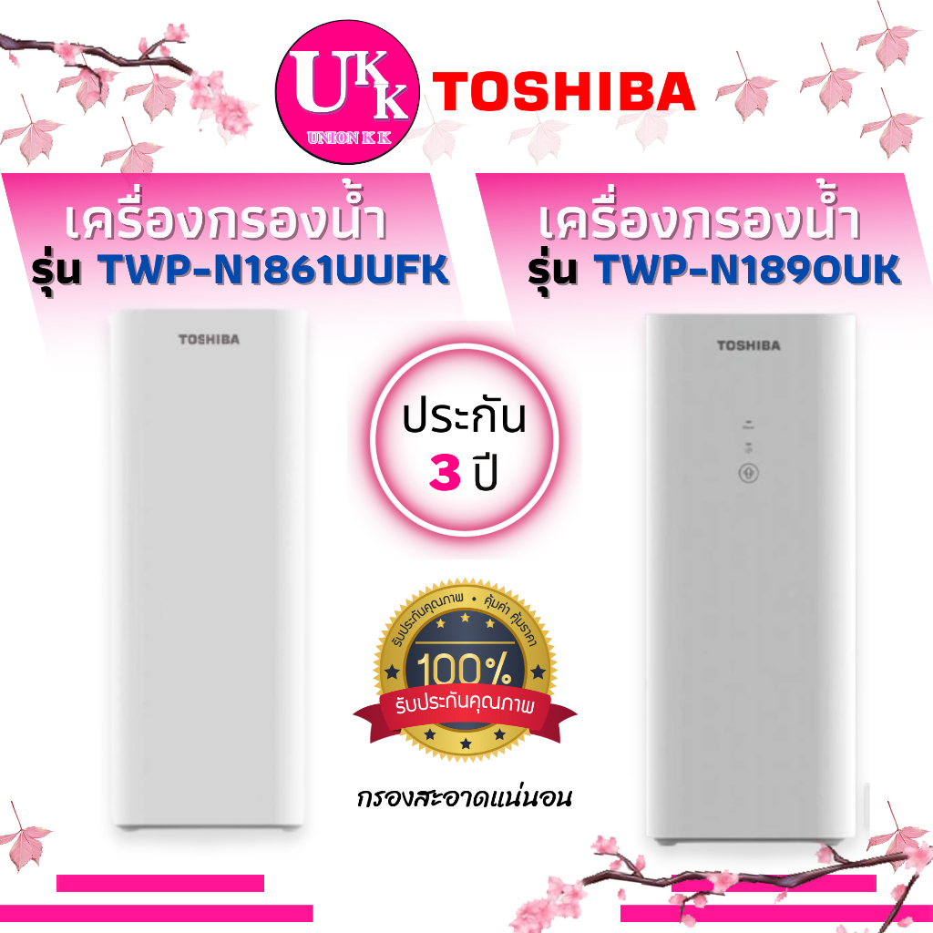 เครื่องกรองน้ำ TOSHIBA รุ่น TWP-N1861UUFK(W) และ รุ่น TWP-N1890UK(W) TWP-N1861 TWPN1861 | Shopee ...