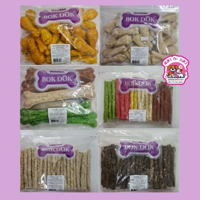 BOKDOK.ขนมสุนัข กระดูก ขนมขัดฟันสำหรับสุนัขทุกสายพันธุ์ | Shopee Thailand
