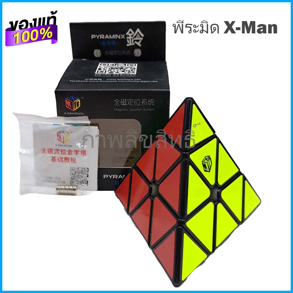 รูบิคพีระมิด Xman design pyraminx magnetic ลื่นมาก มีแม่เหล็กจริง ...