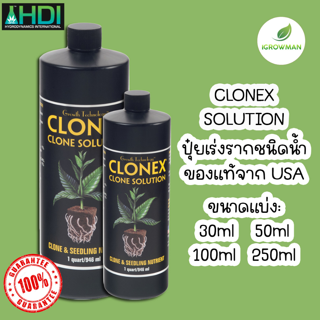 CLONEX Solution (แบบน้ำ) ปุ๋ยผสมน้ำเร่งราก ระเบิดรากให้เดินดีขึ้น เพิ่ม ...