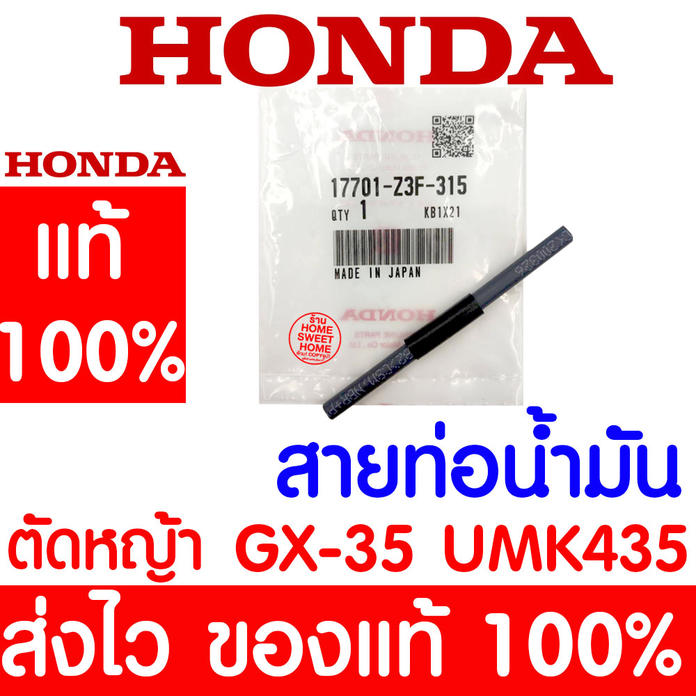 *ค่าส่งถูก* สายท่อน้ำมัน ท่อน้ำมัน GX35 HONDA อะไหล่ ฮอนด้า แท้ 100% ...