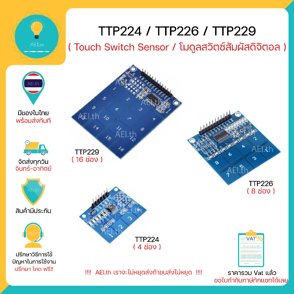 TTP224 TTP226 TTP229 Digital touch Switch Sensot โมดูลสวิตซ์สัมผัสดิจิตอล โมดูลตรวจจับการสัมผัส ...