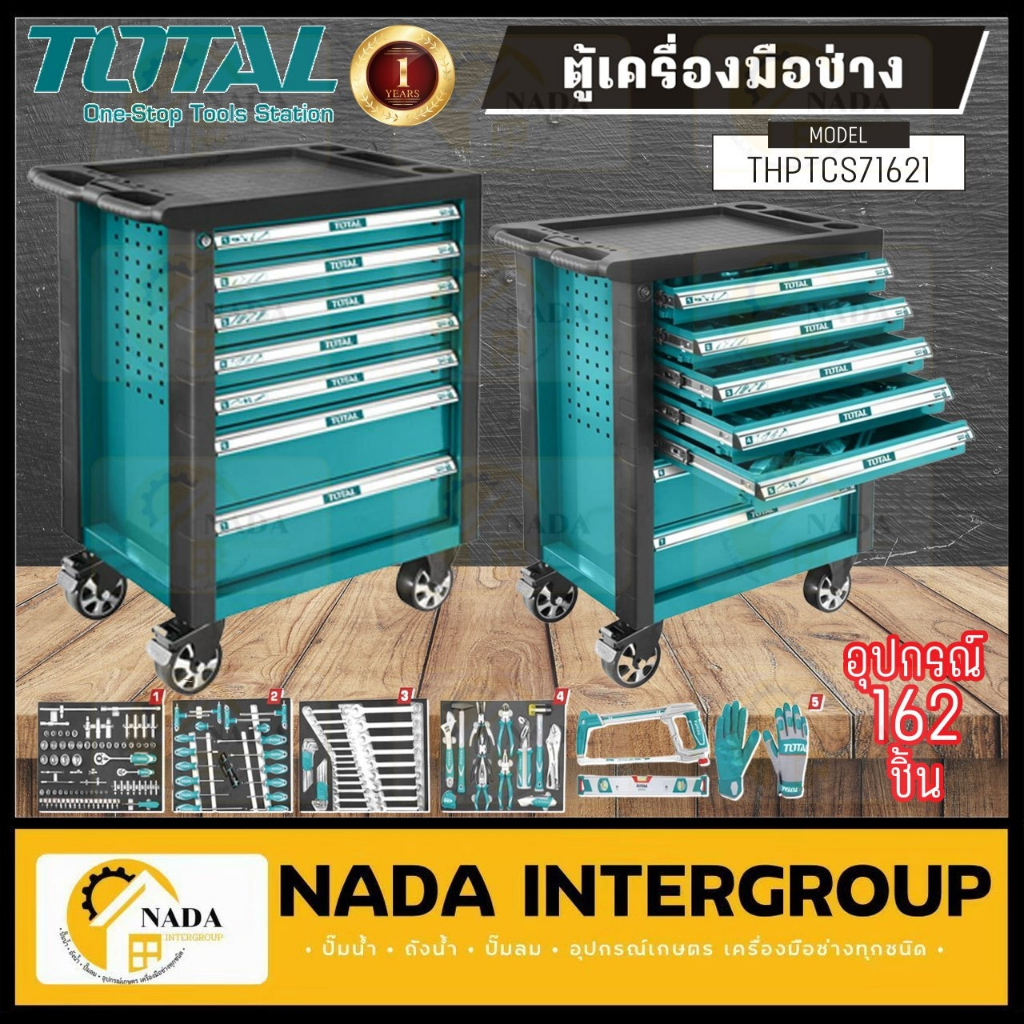ตู้เครื่องมือช่าง 7 ชั้น Total "พร้อมอุปกรณ์ 162 ชิ้น" รุ่น THPTCS71621 ...
