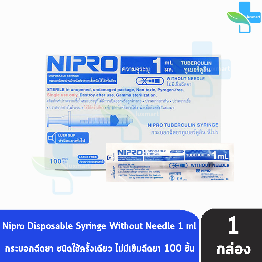 Nipro Syringe นิโปร ไซริงค์ ไซริ้ง 1,3,5,10,20,50 ml [1 กล่อง] กระบอกฉีดยา หลอดฉีดยา ล้างจมูก ...