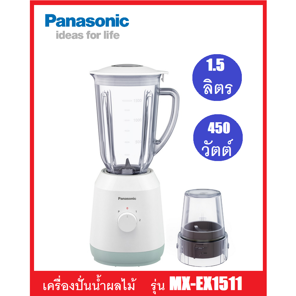 PANASONIC เครื่องปั่น 450 วัตต์ รุ่น MX-EX1511 รับประกันศูนย์ 2ปี ...