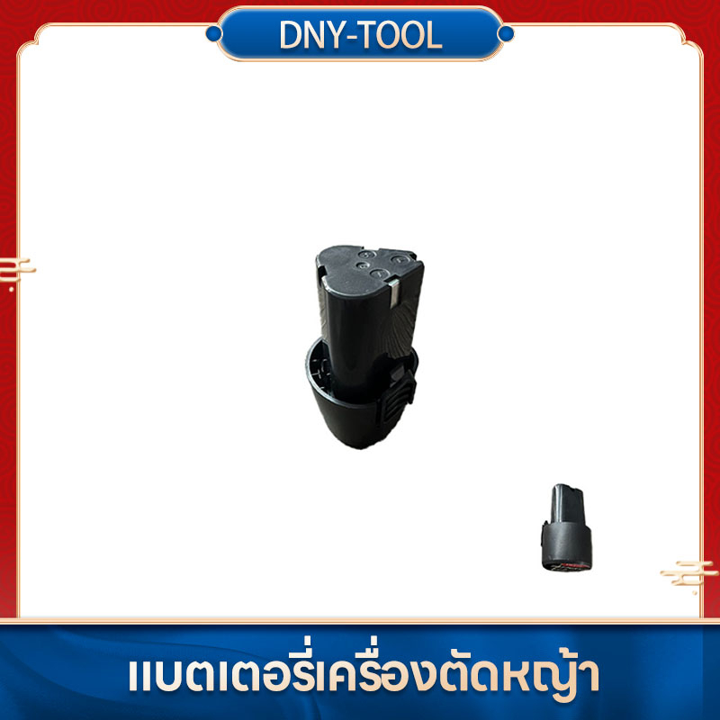 แบตเตอรี่ และ ที่ชาร์จแบต ที่ชาร์จ แบตเครื่องตัดหญ้า แบตเลื่อย แบตสว่าน ...