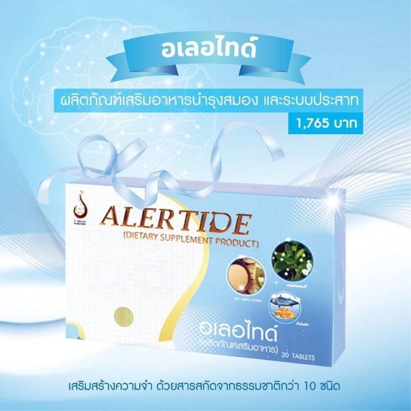 ALERTIDEผลิตภัณท์เพื่อสุขภาพ | Shopee Thailand