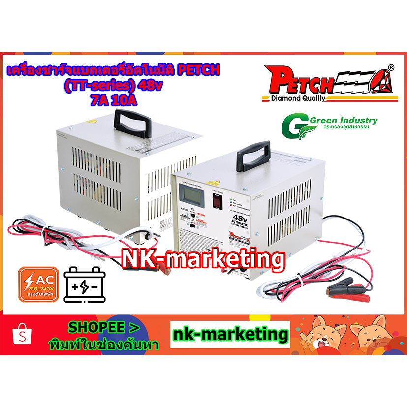 เครื่องชาร์จอัตโนมัติ 48v 7A PETCH (TT-4807DC) automatic battery ...