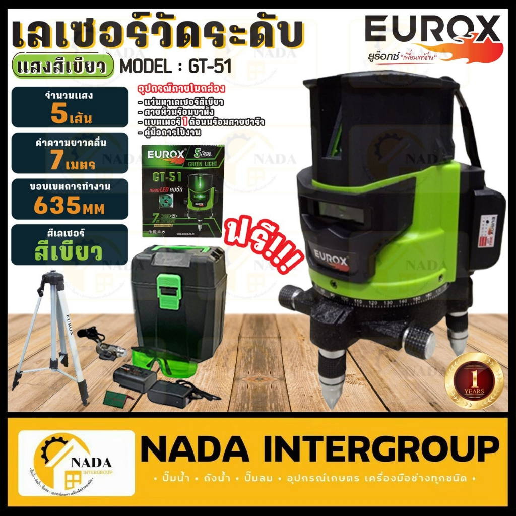 วัดระดับ เลเซอร์วัดระดับแสงสีเขียว 5 เส้น EUROX รุ่น GT-51 พร้อมขาตั้งกล้อง | Shopee Thailand