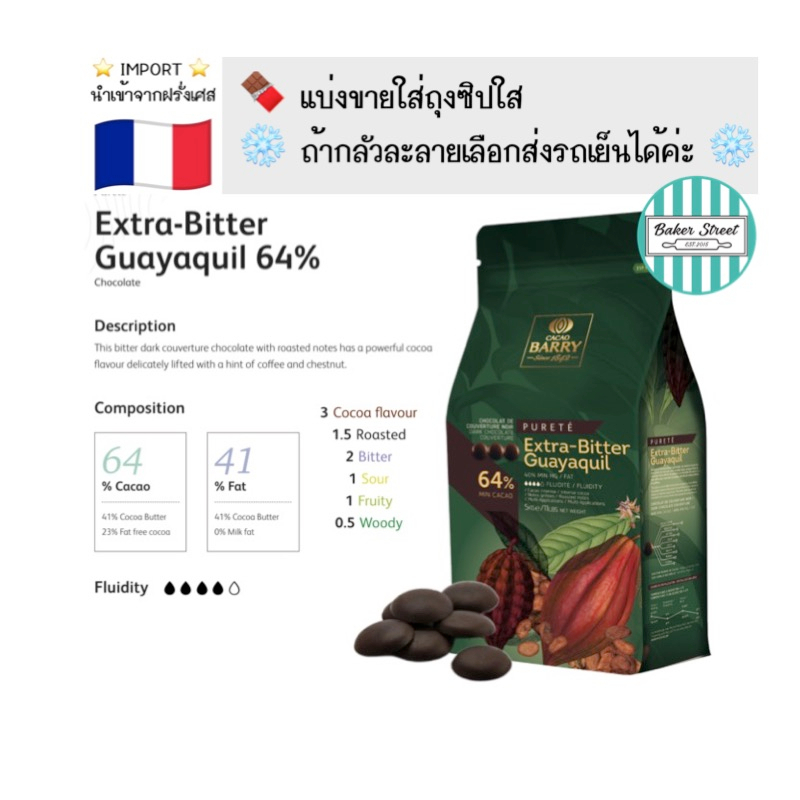 ช็อกโกแลต BARRY 64% แบ่งขาย 200-500 g ⭐️ถ้ากลัวละลายเลือกส่งรถเย็นนะคะ⭐ ...